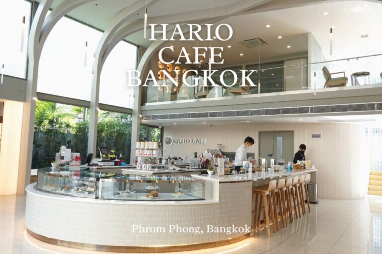 【HARIO CAFE Bangkok】日本のコーヒー器具メーカーHARIOが手掛ける本格コーヒーカフェ。スクンビット33店は広々としておしゃれ！｜サクのバンコク生活日記