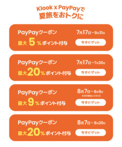 Klookでタイ観光地チケットをお得に予約！割引クーポン紹介｜サクのバンコク生活日記