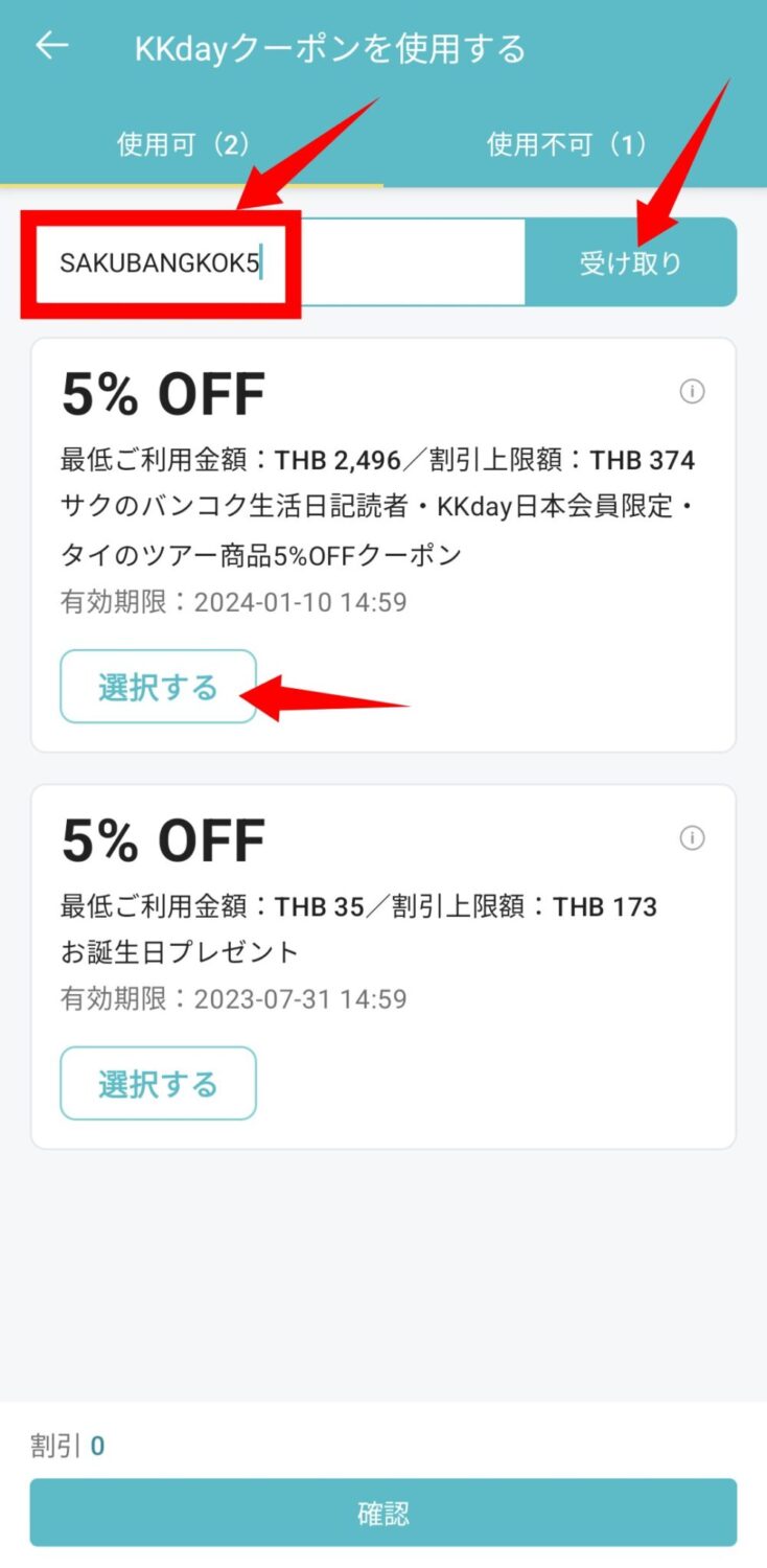 KKdayでタイ観光地チケットをお得に日本語予約！割引クーポンまとめ｜サクのバンコク生活日記