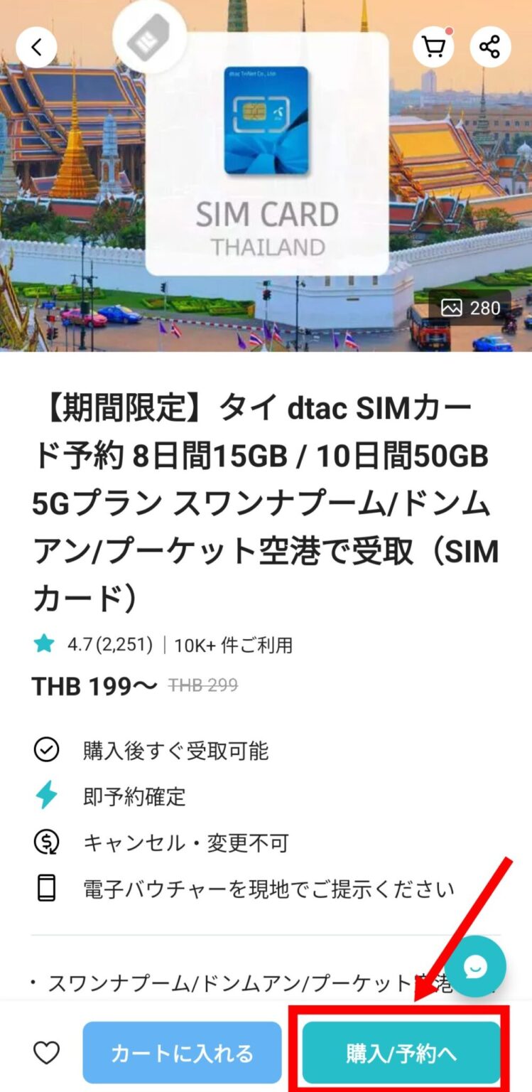 タイ旅行で使えるdtacのSIMをKKdayで格安で予約・購入してみたのでレビュー｜サクのバンコク生活日記