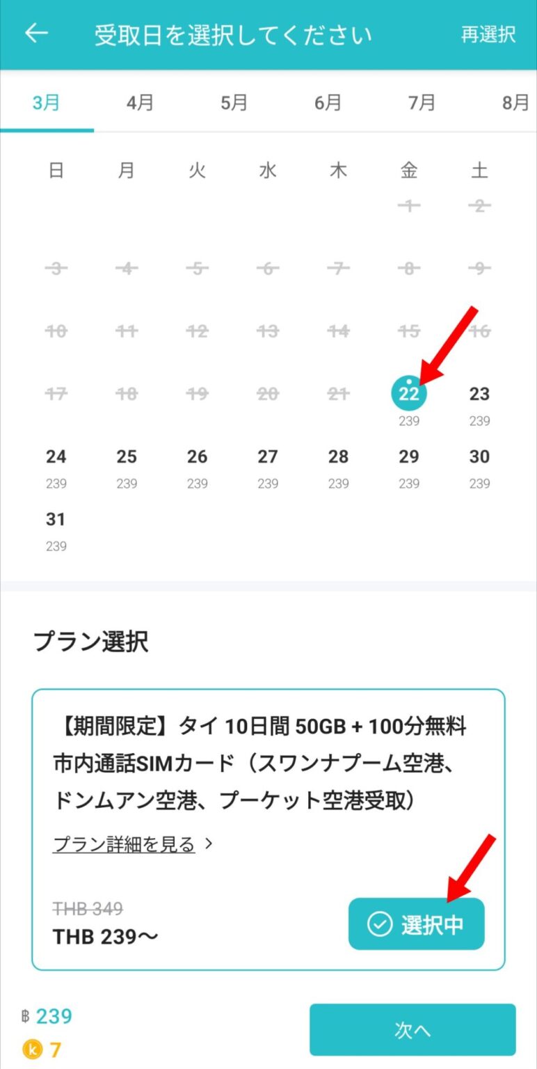 タイ旅行で使えるdtacのSIMをKKdayで格安で予約・購入してみたのでレビュー｜サクのバンコク生活日記