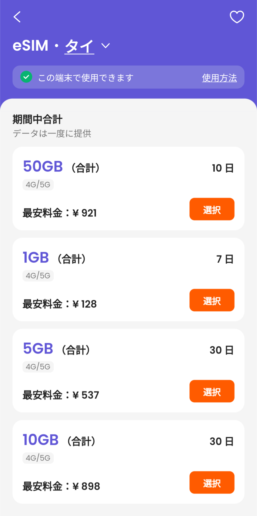 【Klook eSIM】タイ旅行に！安くて簡単便利なeSIMの使い方[PR]｜サクのバンコク生活日記