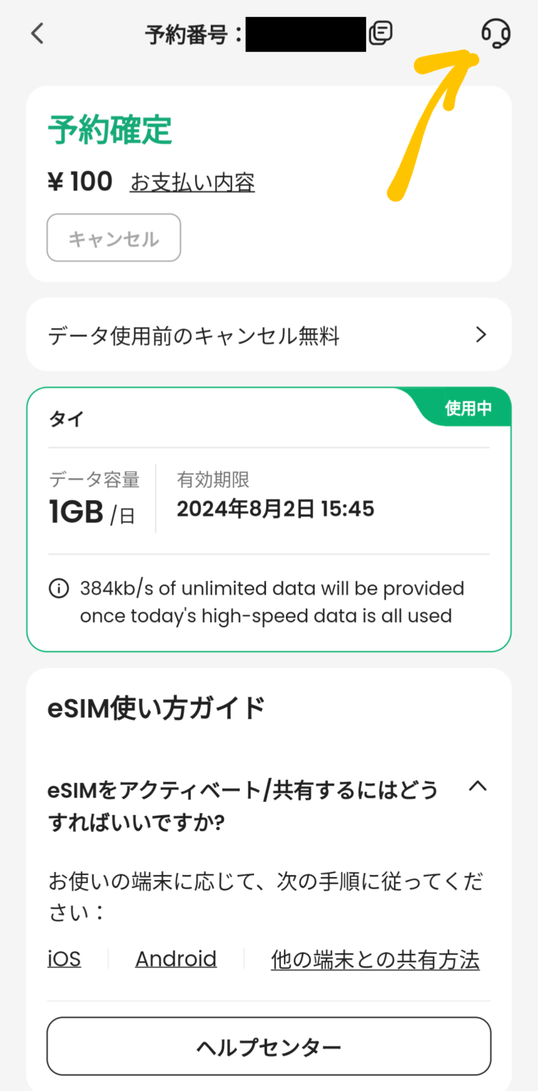 【Klook eSIM】タイ旅行に！安くて簡単便利なeSIMの使い方[PR]｜サクのバンコク生活日記